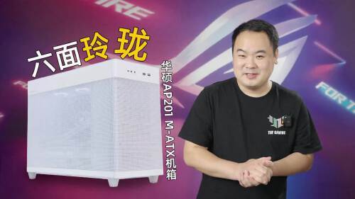 华硕款A冰立方开箱