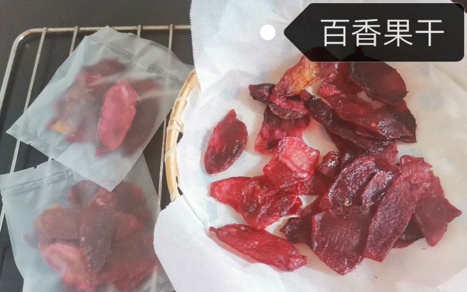 【猫子的烘焙】百香果干