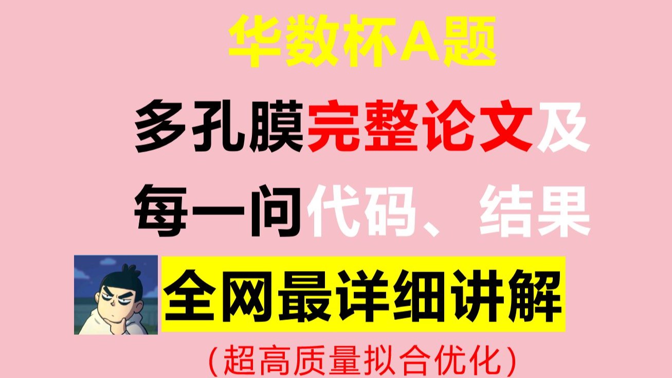 2025华数杯数学建模A题原创论文|完整代码结果|保姆级教学!