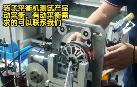 转子平衡机测量产品动平衡,有动平衡需求的可以看过来一下