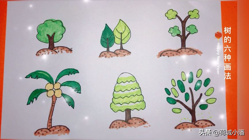 几种最简单的画树分享给大家。每一天一幅简笔画,画画教程