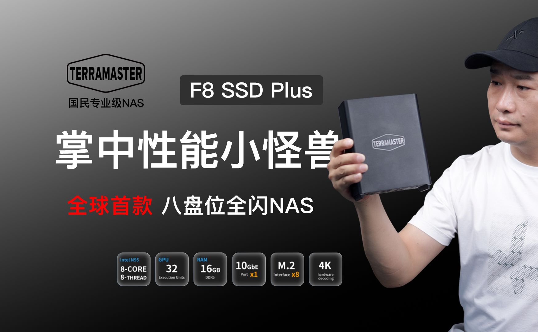 普及万兆:全球首款低功耗八盘位全闪万兆NAS,可装置八块NVME硬盘,...