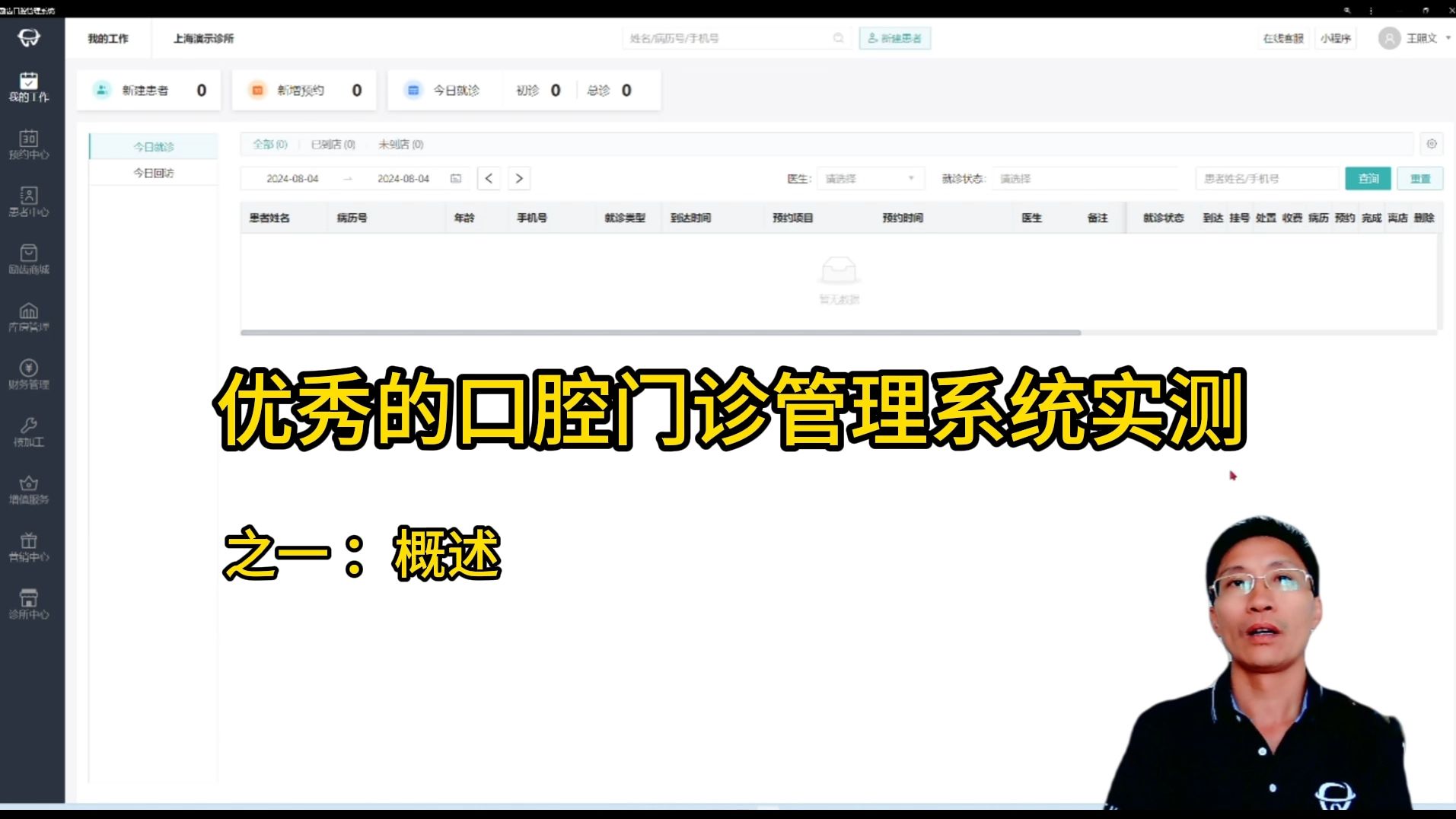 优秀的口腔门诊管理系统实测1