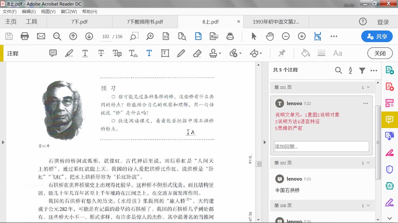 第9周第4节 -说明文教学设计点评