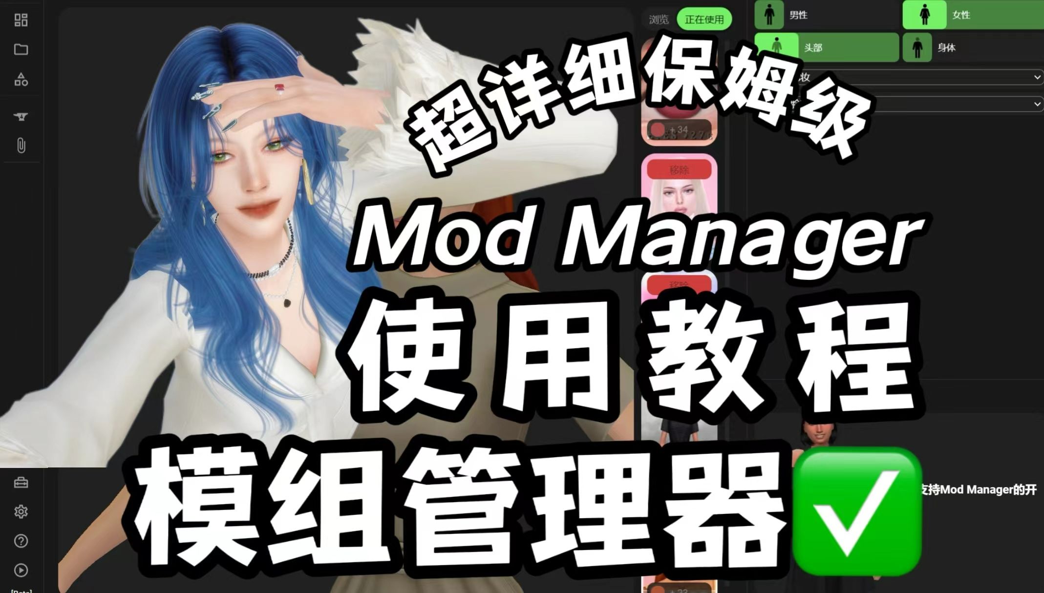 ...管理器超详细保姆级使用教程来了!人类对MM的开发还不足1%! |模拟...