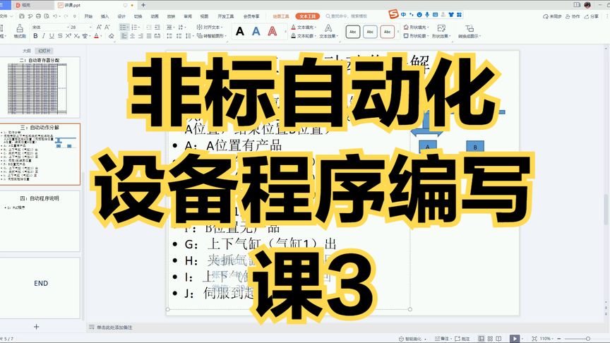PLC项目编程3(非标自动化设备程序编写)