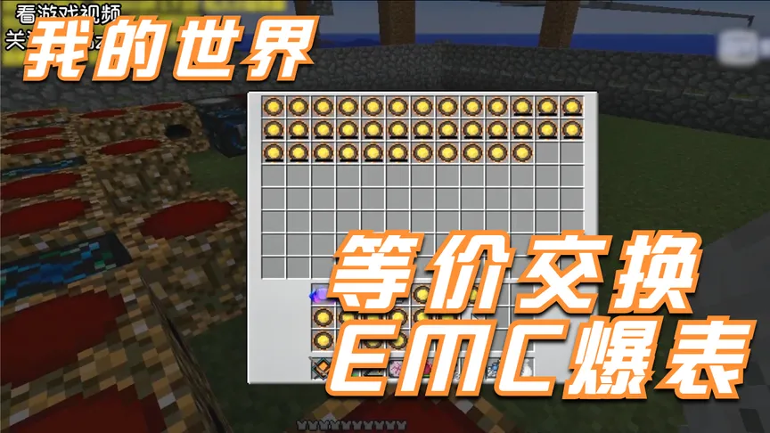 我的世界,等价交换,教你如何赚钱到花不完