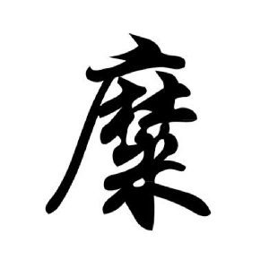 爱分享的糜 