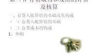 吉林大学会计学33