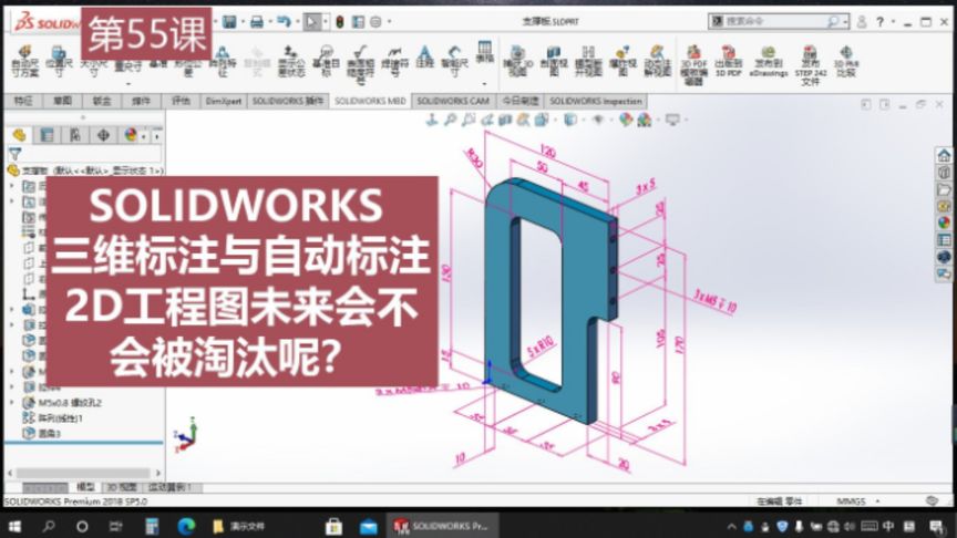 SOLIDWORKS 三维标注与自动标注 2D工程图未来会不会被淘汰呢?
