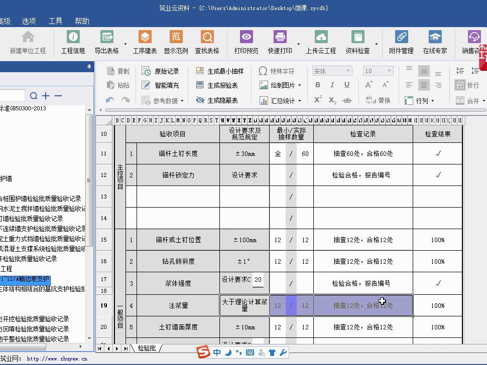 锚杆检验批质量验收记录