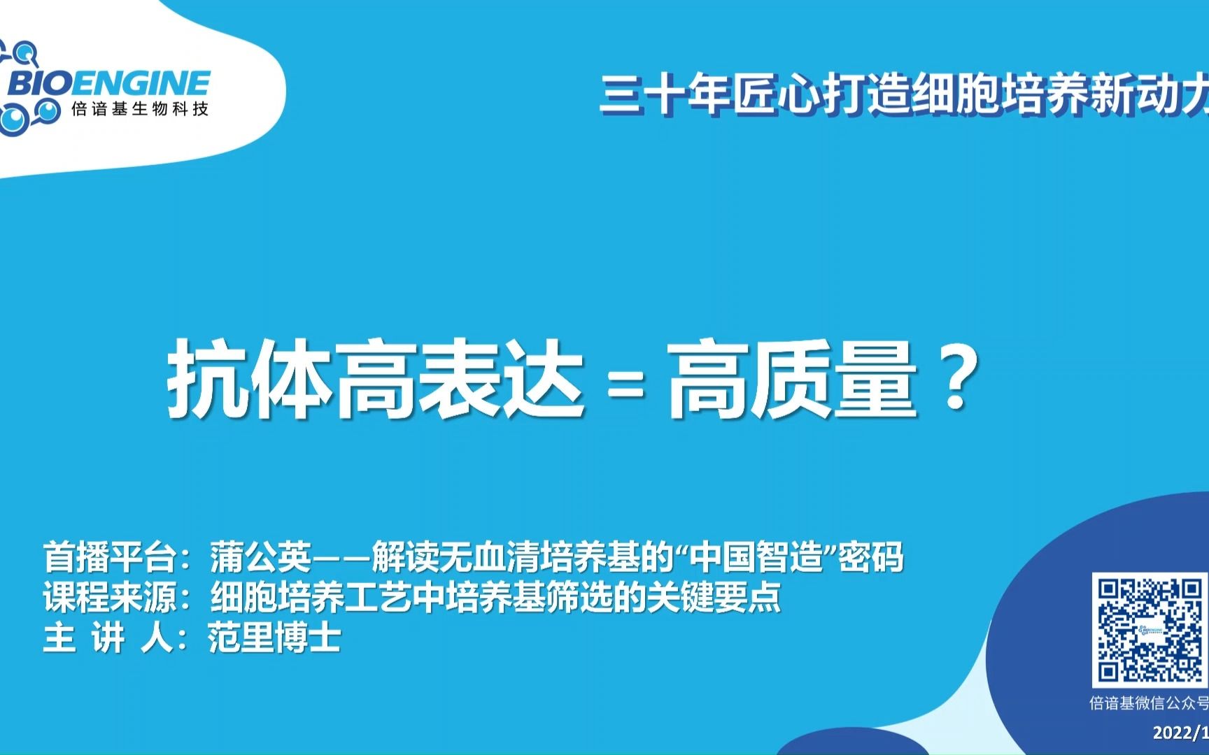 抗体高表达=高质量?