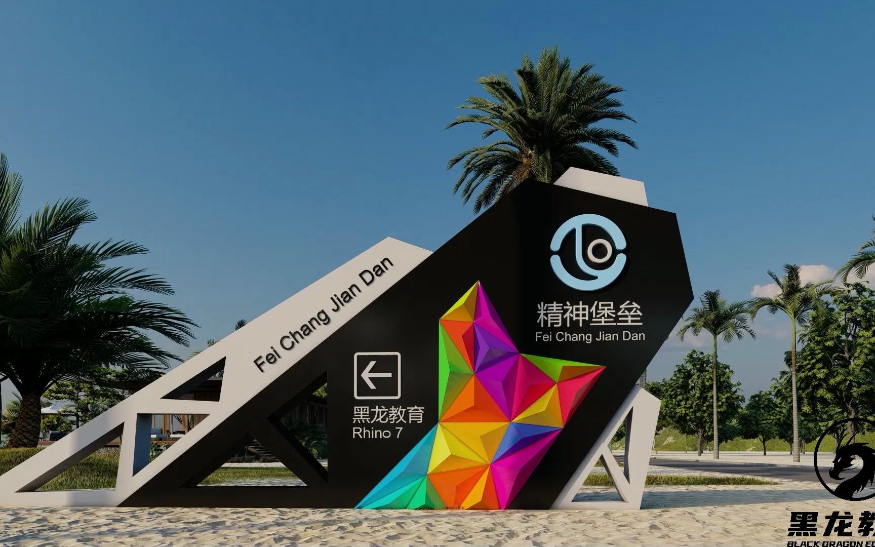 用rhino犀牛做一款平面三角几何精神堡垒效果