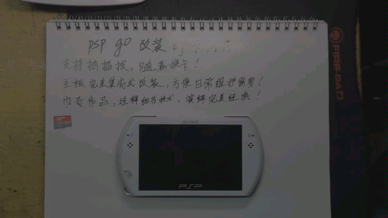 PSP go改装tf卡槽-完美篇