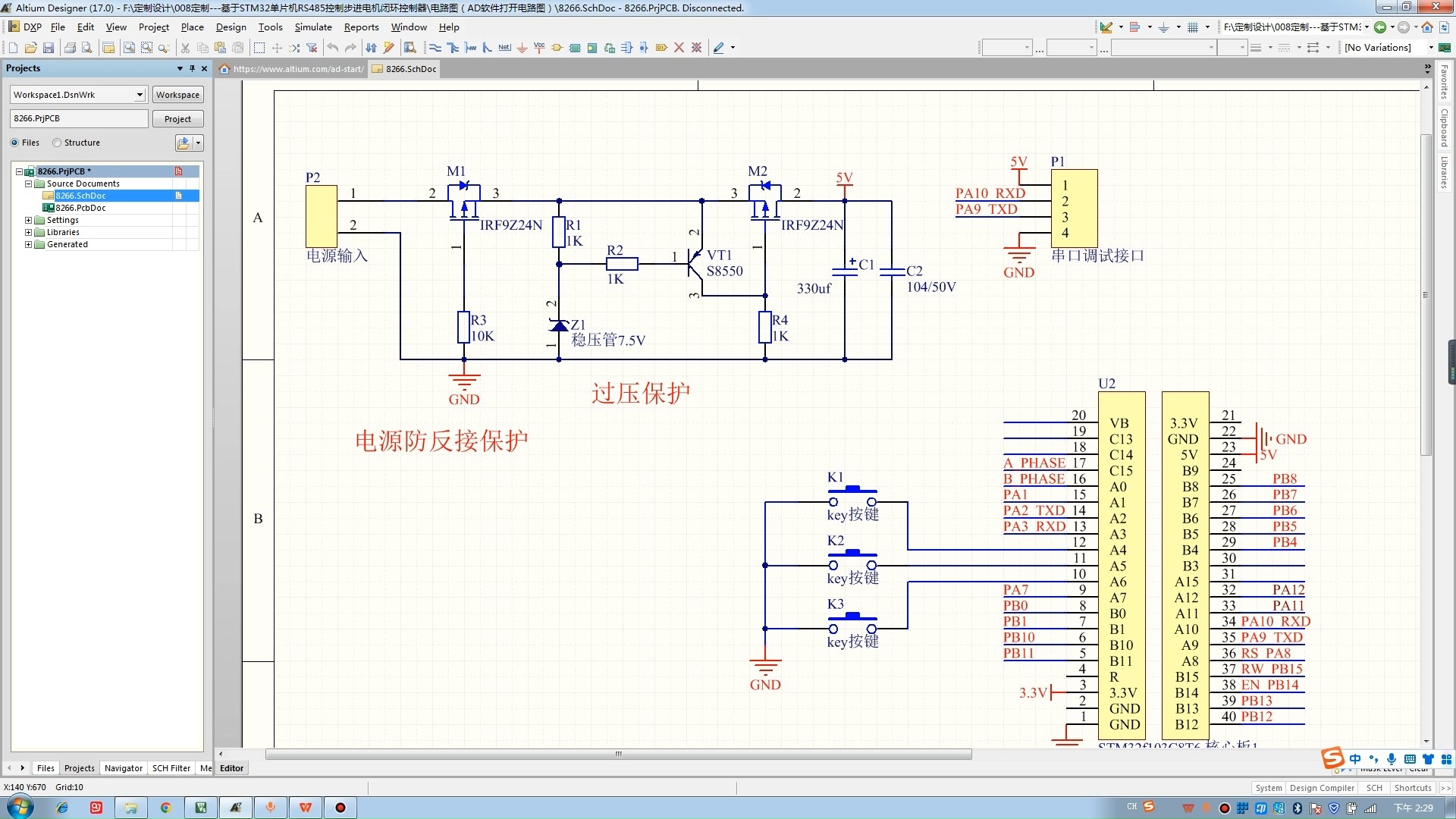 试看114---基于STM32单片机RS485控制步进电机闭环控制器软硬件...