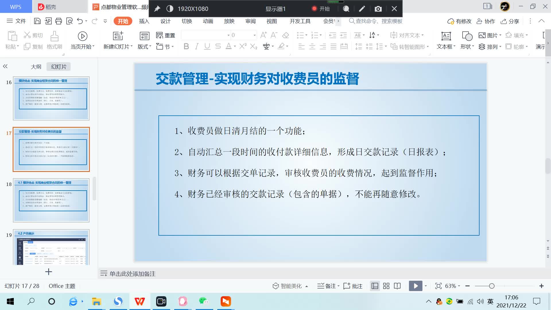 交款管理~物业收费员向财务汇报的一个功能