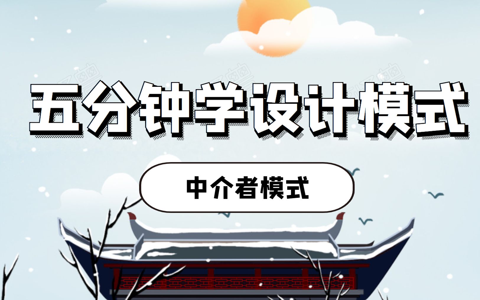 五分钟学设计模式.22.中介者模式