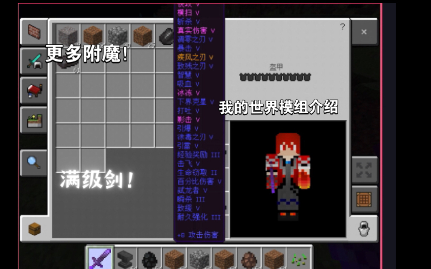 【我的世界】更多附魔![模组介绍]
