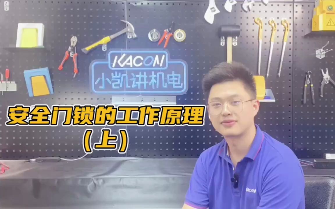 安全门锁的工作原理(上)