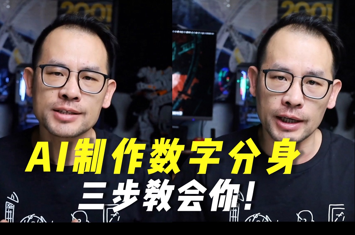 【AI达人攻略】AI人工智能工具HeyGen制作数字分身:三步帮你搞定!