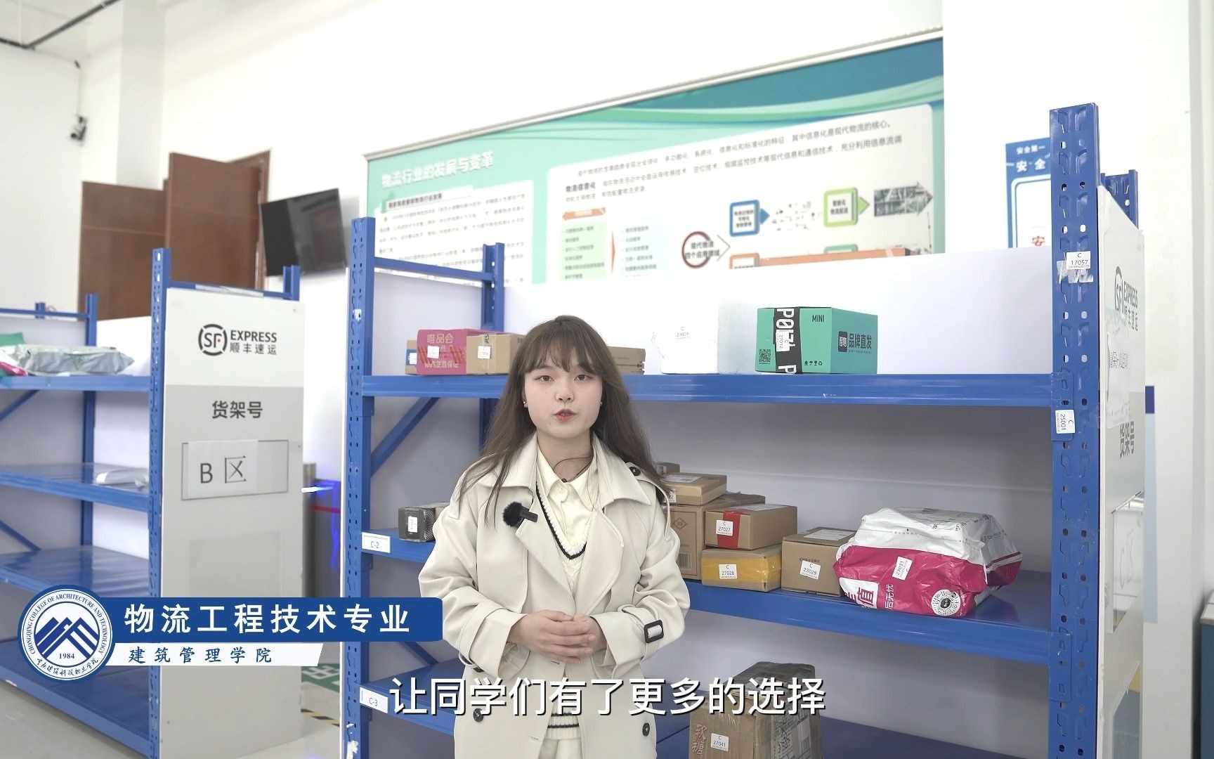 【学长学姐说专业之物流工程技术专业】