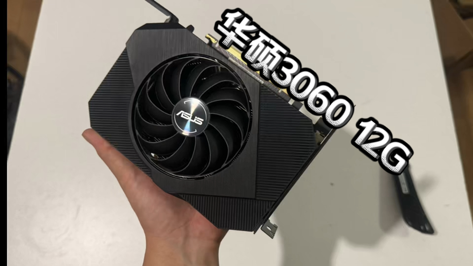 20240831华硕3060 12G单风扇显卡测试视频