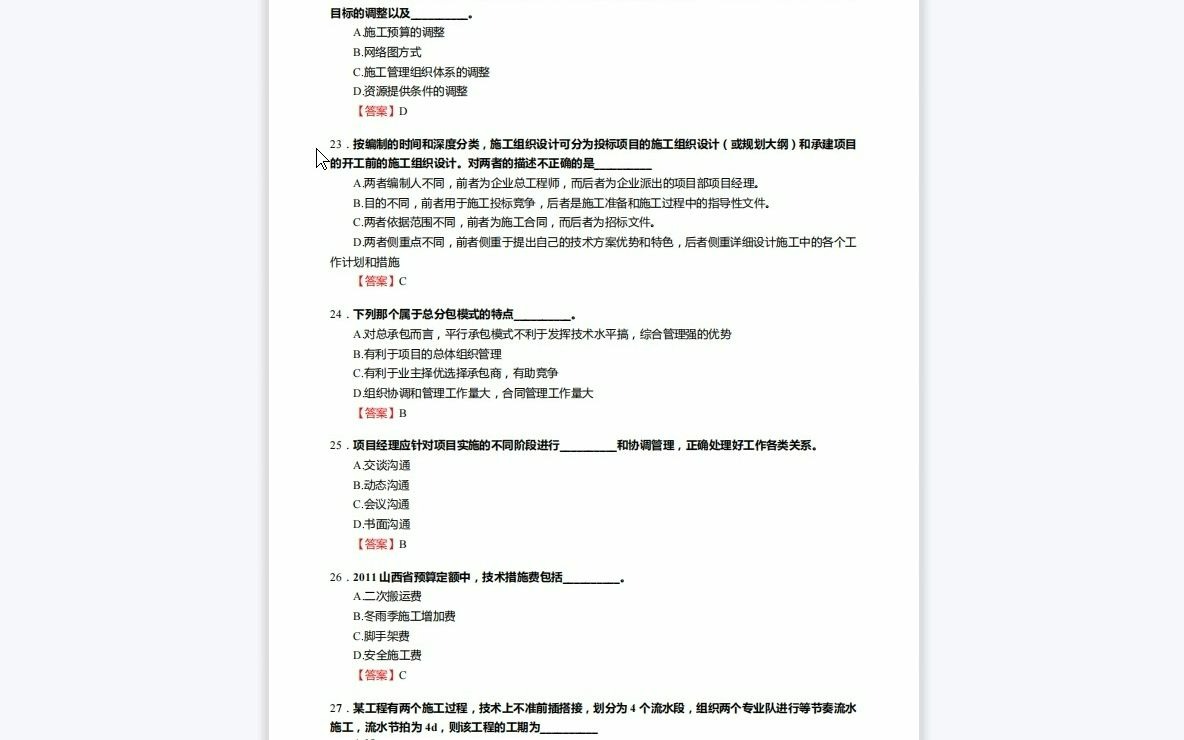 F238060【复试】2023年湖北工业大学0871管理科学与工程《复试...