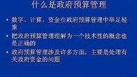 政府预算与预算会计09