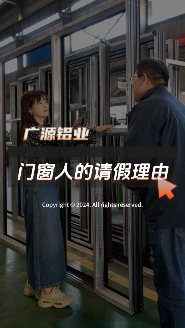 门窗人的请假理由 #湘潭推拉窗批发 #株洲封窗厂家 #湖南平开窗源头...