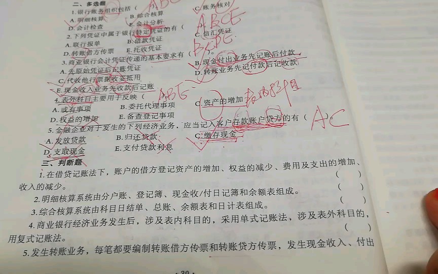 金融会计习题2讲解4-3