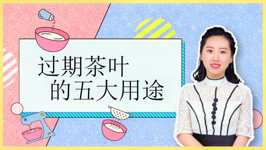 今天才知道,茶叶除了喝还有这5种用途,后悔才清楚
