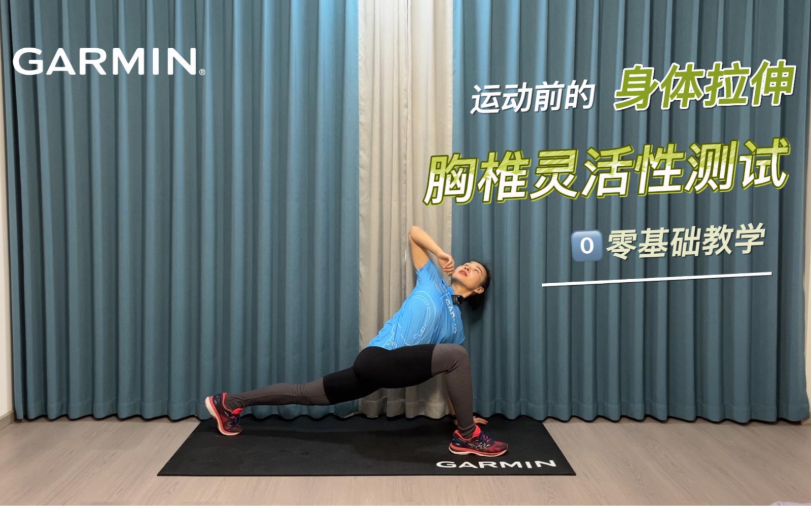 【运动科普】胸椎灵活性训练