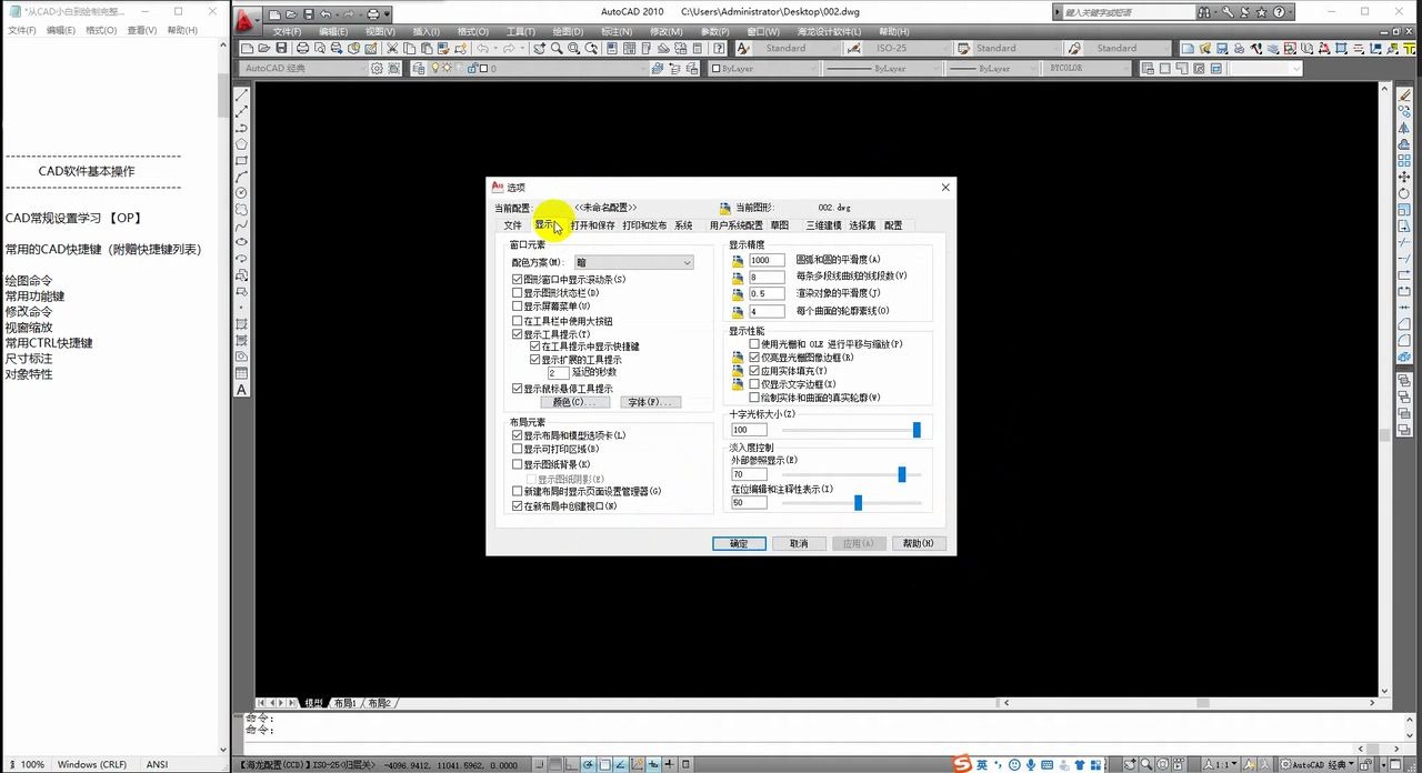CAD教程,CAD基本操作-超清720P
