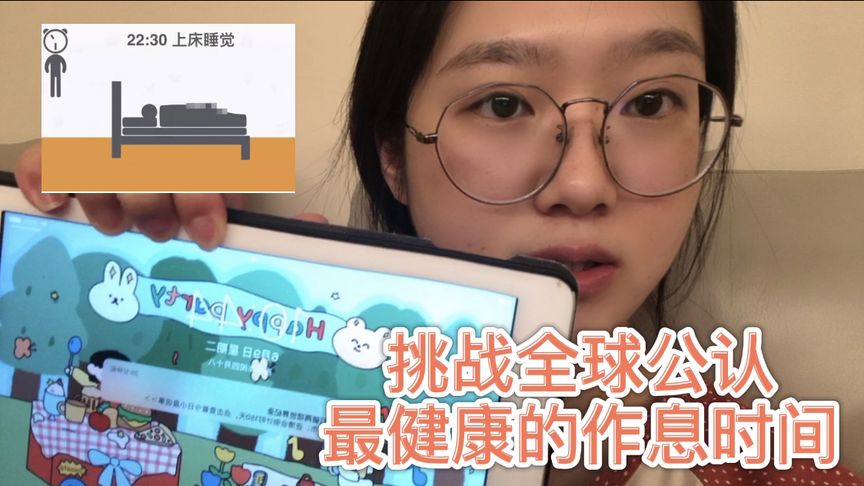 全球公认最健康的作息时间,看似简单,执行起来就觉得早睡好难!