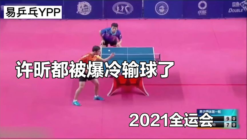 连许昕都被省队爆冷击败!全运会不愧是难度最高的比赛