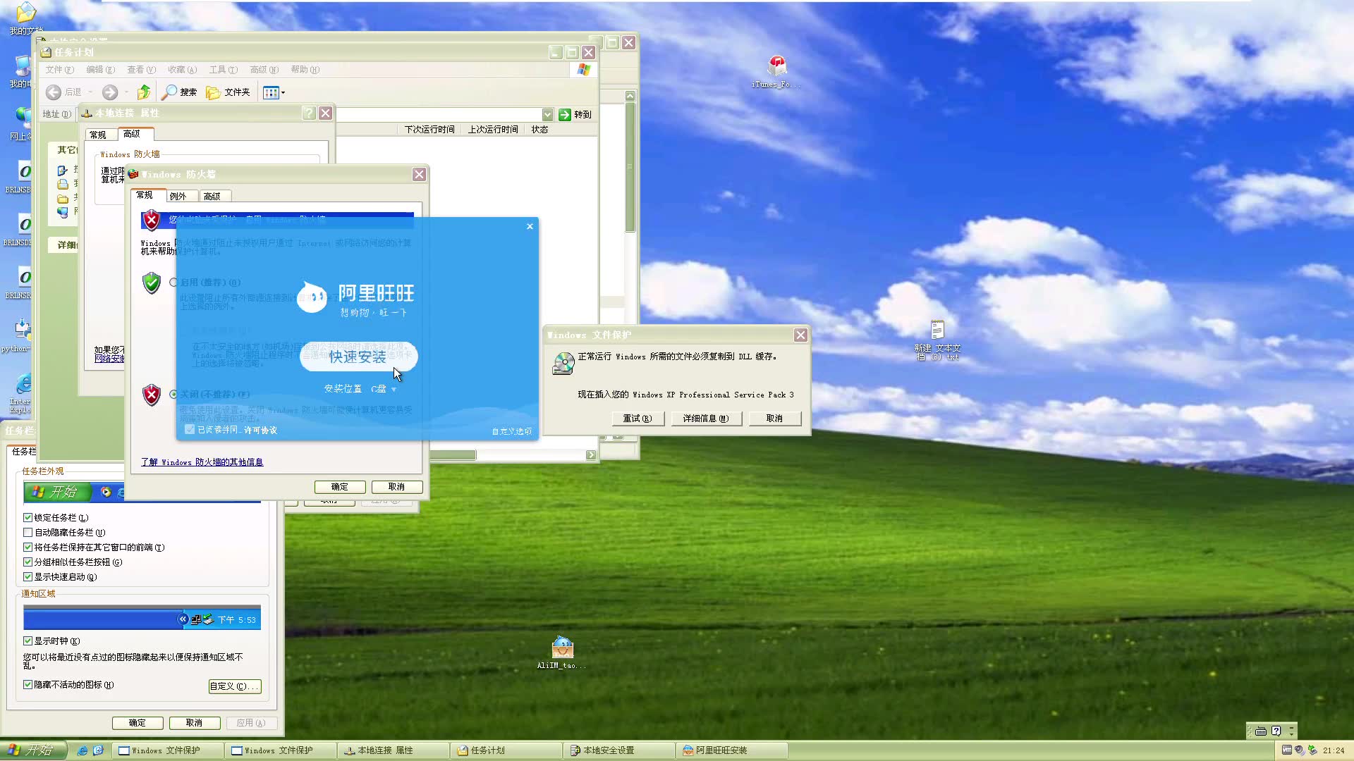 WindowsXP系统安装新版阿里旺旺教学_1080p(2749385)