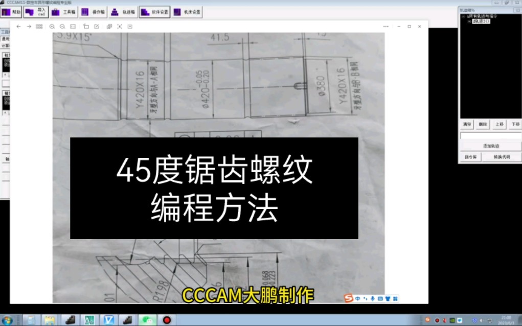 45度锯齿螺纹编程方法