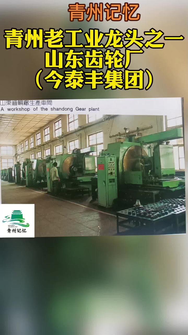 #青州老工业记忆之# 本期视频为你讲述山东齿轮厂的辉煌历史,原厂址...