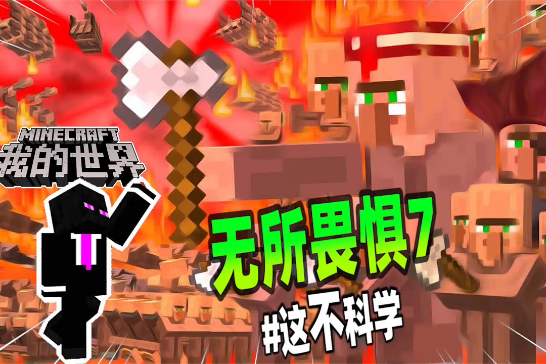 我的世界:村民阵营大战掠夺者阵营,一场没有退路的战斗!