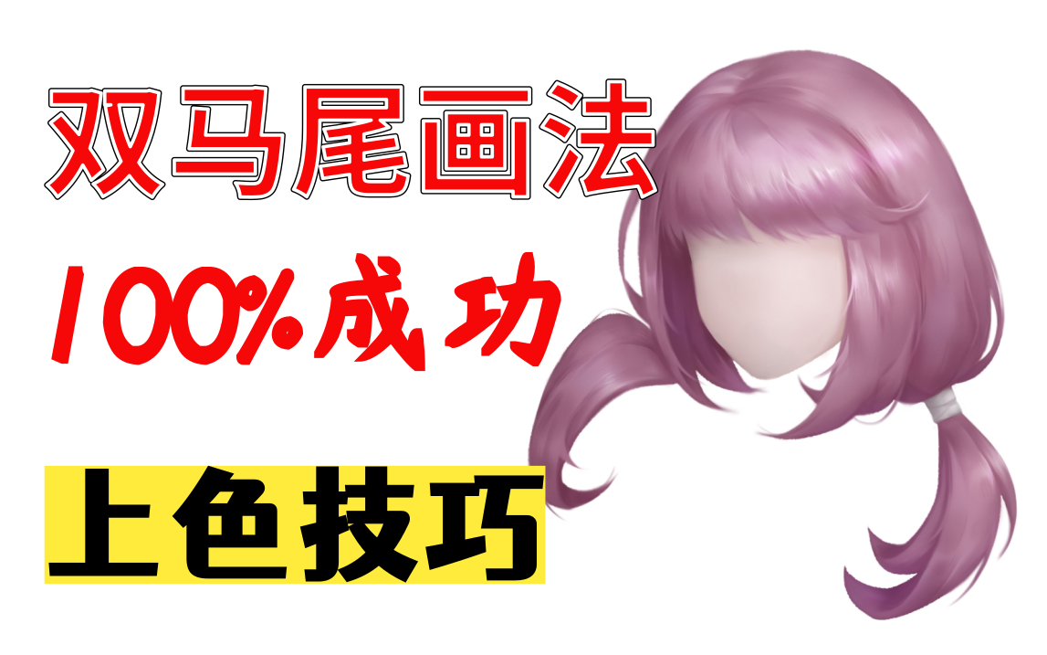 【ps板绘上色技巧】这些步骤方法你懂几个,上色方法实操讲解。