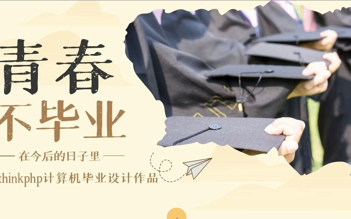 计算机毕业设计thinkphp疫情网课管理系统