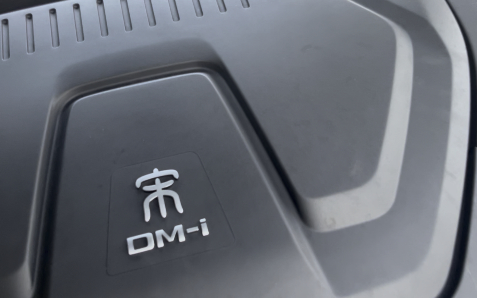 比亚迪宋plus DMI省油有秘方