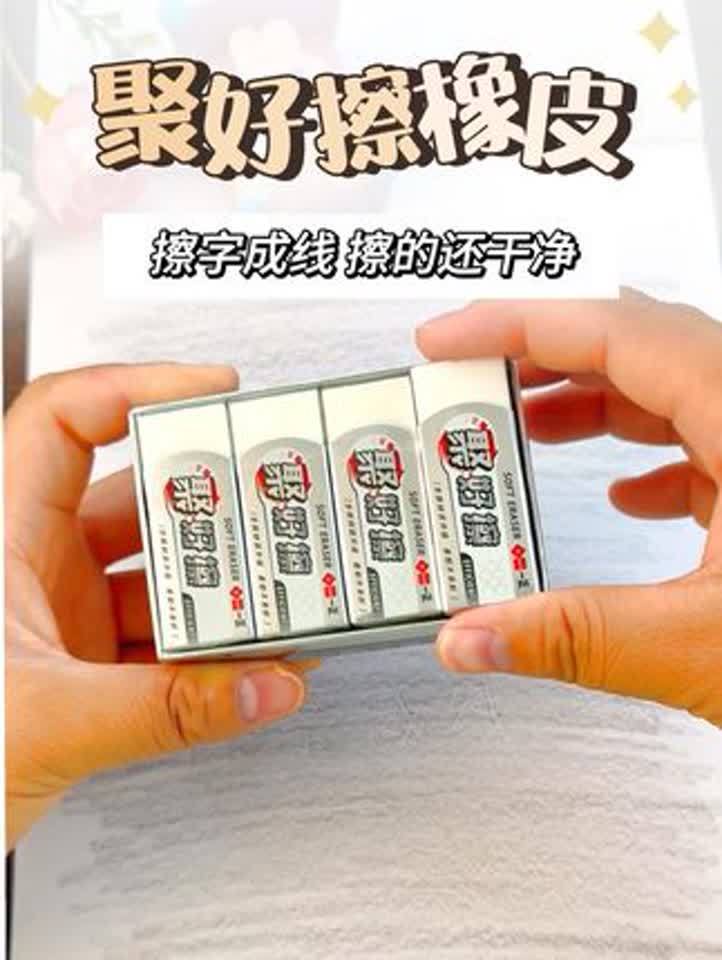 擦一面铅笔痕,只有一根橡皮屑,桌面干净整洁,擦的还干净,推荐!#擦字成...