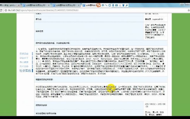 安徽省综合素质评价-班主任操作视频