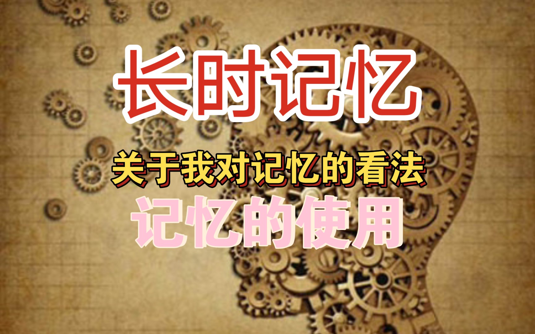 揭秘大脑的神奇记忆机制:如何提升你的记忆力?