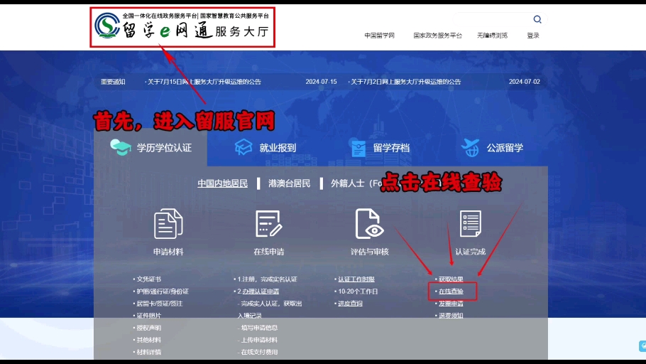 如何查验自己国外学历学位认证证书的真伪?