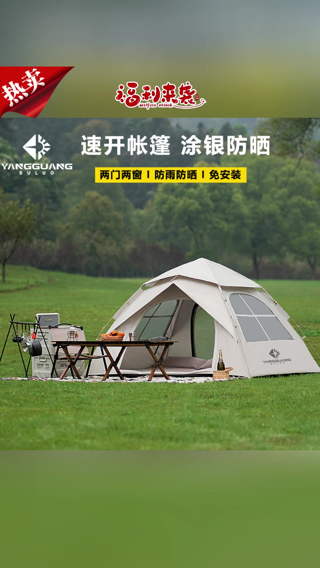 露营帐篷户外野营过夜便携式折叠全自动速开防雨加厚装备#露营帐篷 ...