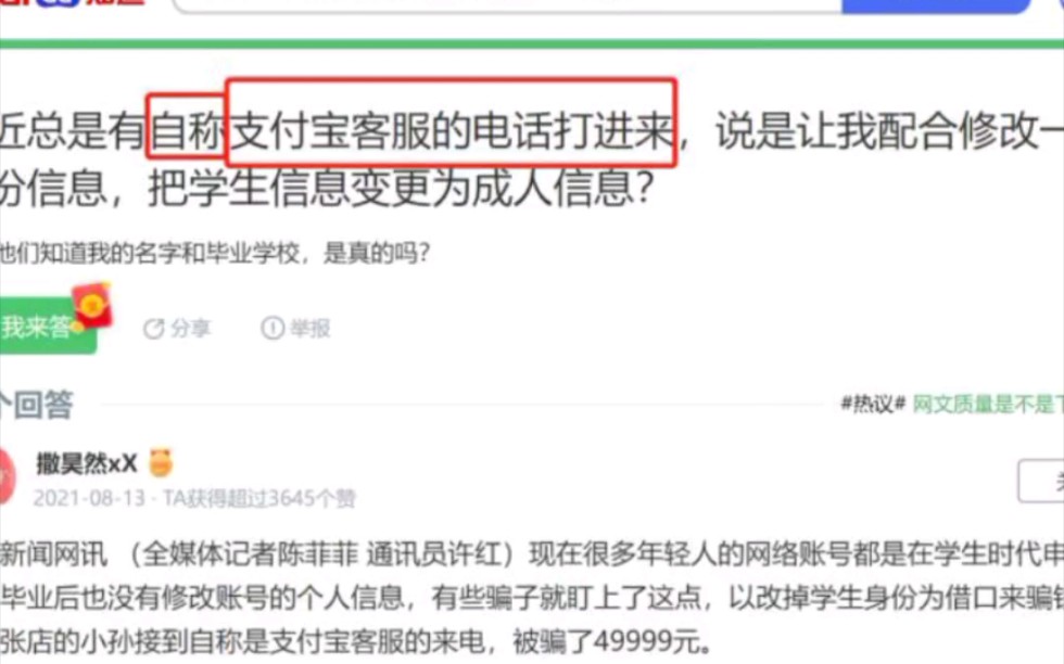 《电话诈骗》新骗局呀,支付宝。让修改学校时注册的信息