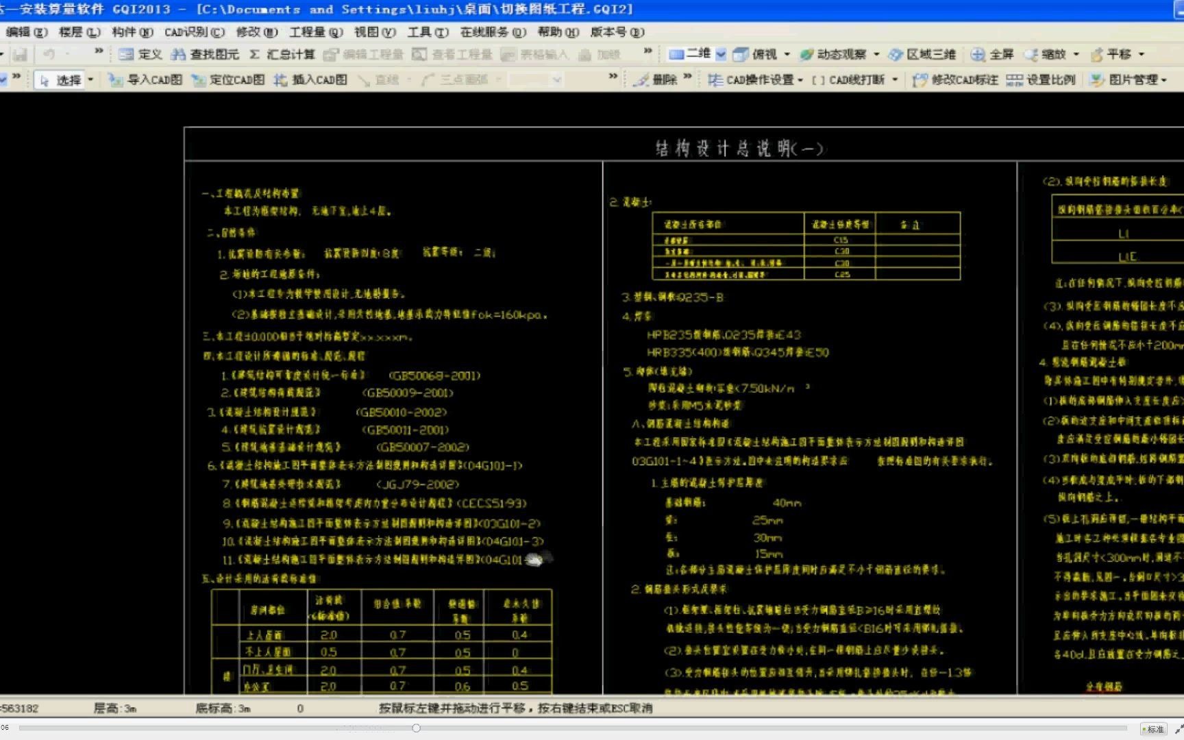 广联达钢筋算量视频教程-钢筋实例操作视频教程1