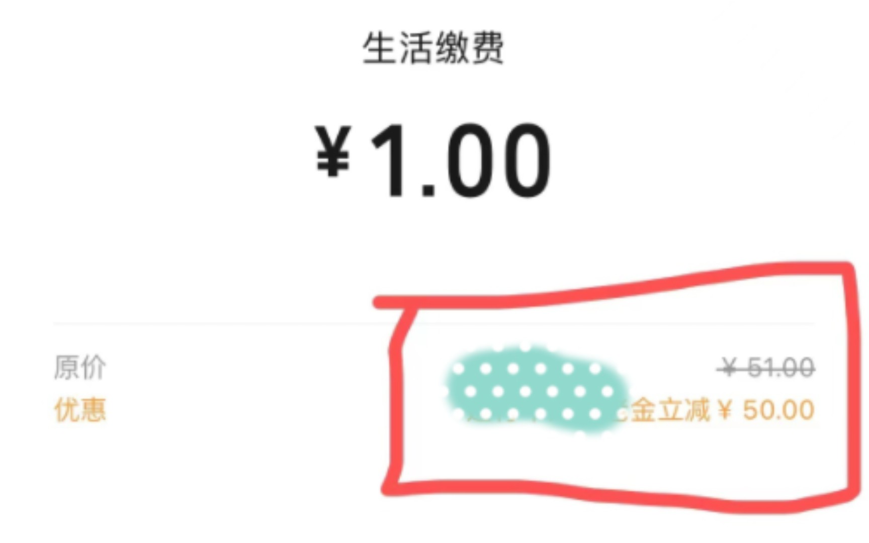 我在银行薅羊毛,分享一个领50块微信立减金的方法!